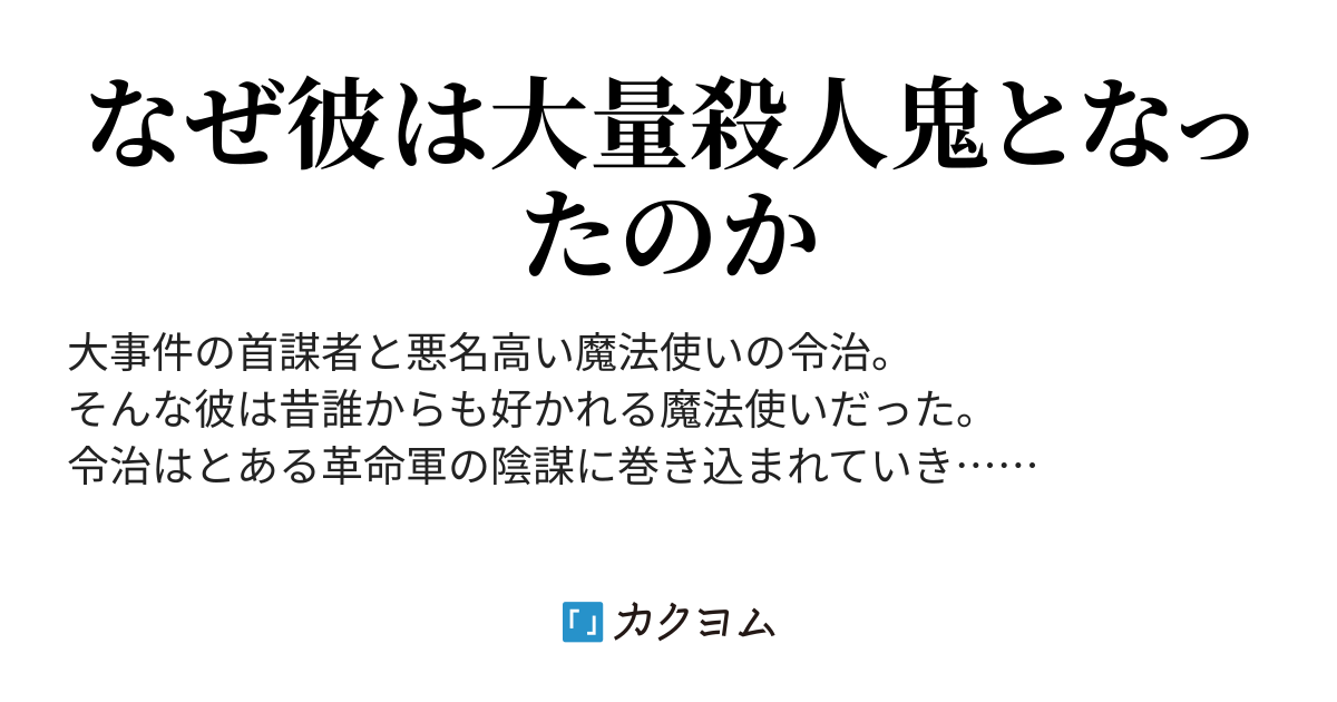 魔法使いの友(夏目海) カクヨム