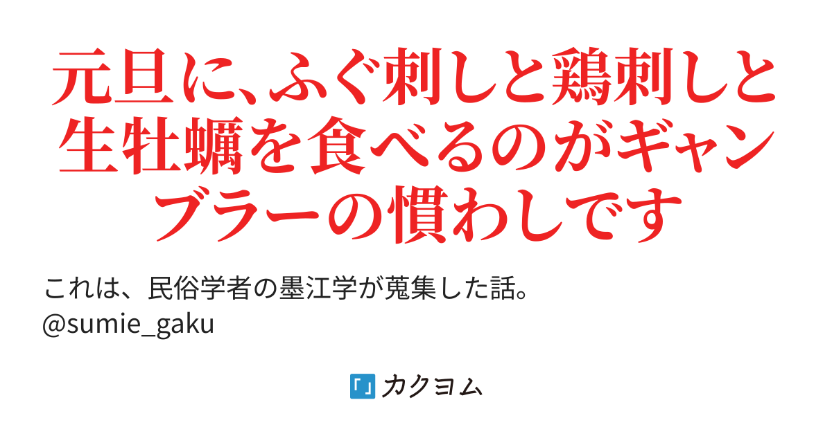 神人市怪異録──この民俗学はフィクションです(霧江サネヒサ) カクヨム