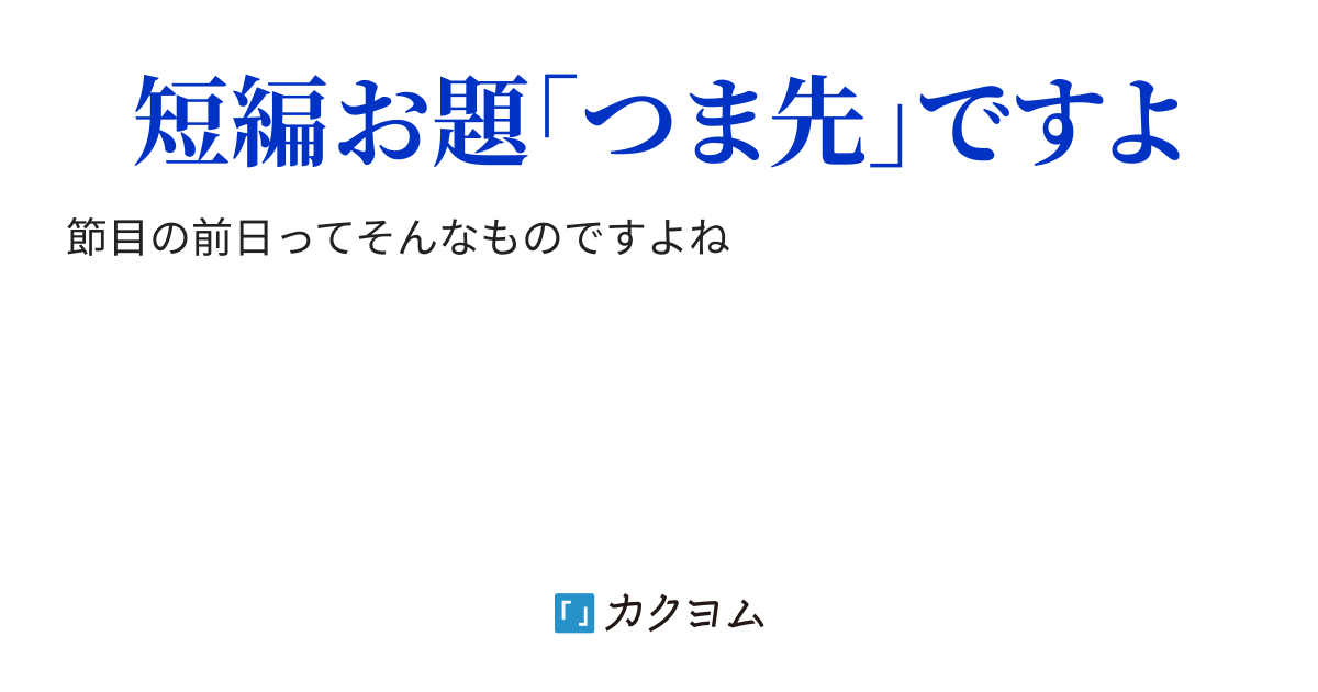 ある冬の夜のこと(未羊) カクヨム