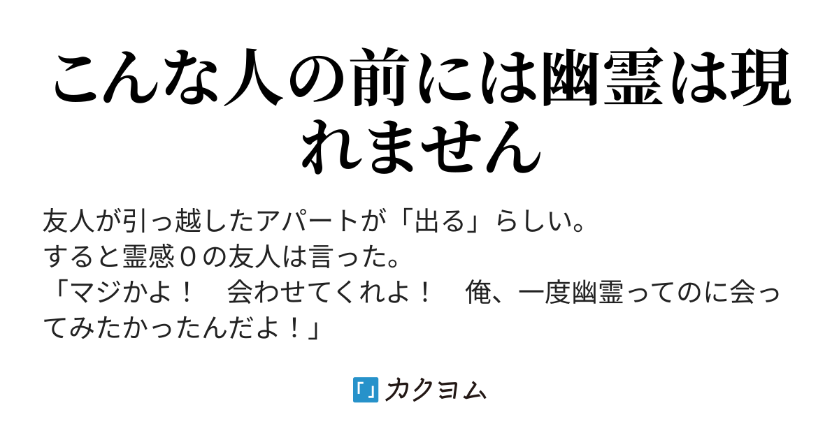 幽霊の足( 敷知遠江守) カクヨム