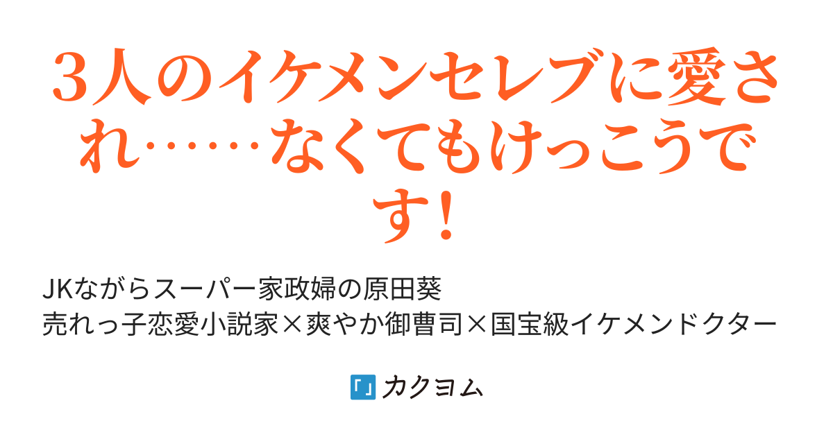 第144話 抱きしめられたら‥‥‥‥すり抜けろ!【完結】(真紗美) カクヨム
