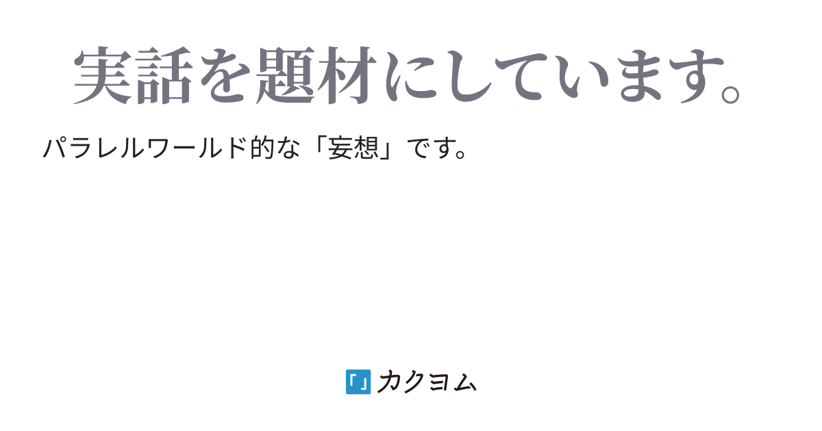 大姪と私(クライングフリーマン) カクヨム