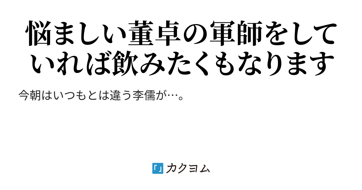 二日酔いの朝(風馬) カクヨム