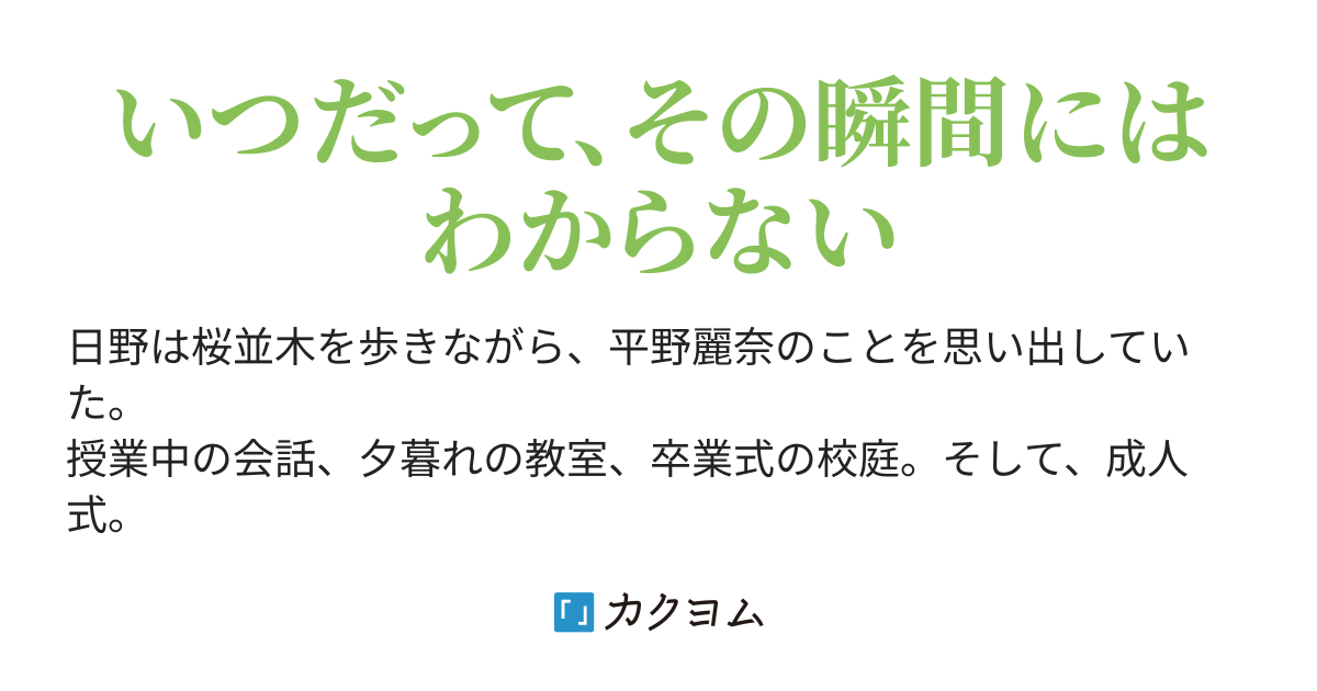 落としものは、桜色(柚木有生) カクヨム