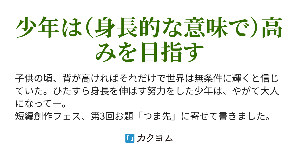 【全2回】柱のキズ（山本倫木） カクヨム