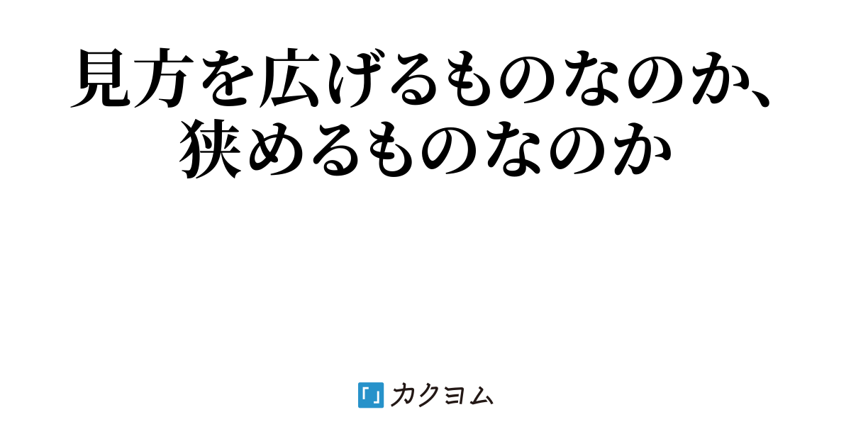 捕獲者(遠藤) カクヨム