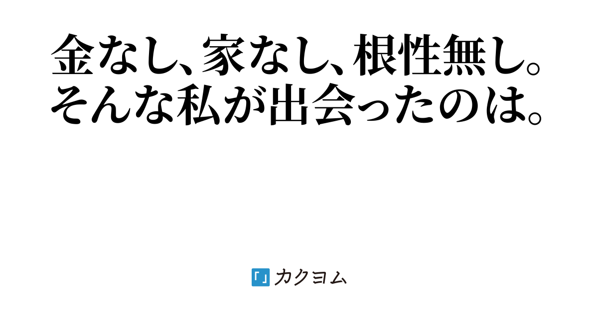 きれいな時間【完】(楓零軒) カクヨム