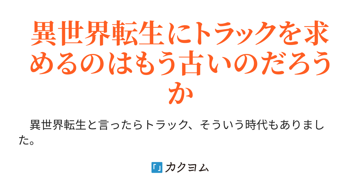 とある女神の一日 ~転生課女神の憂鬱~(緑暖簾) カクヨム