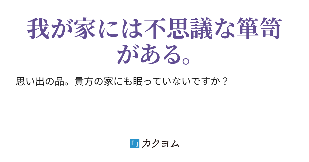箪笥(錦木) カクヨム