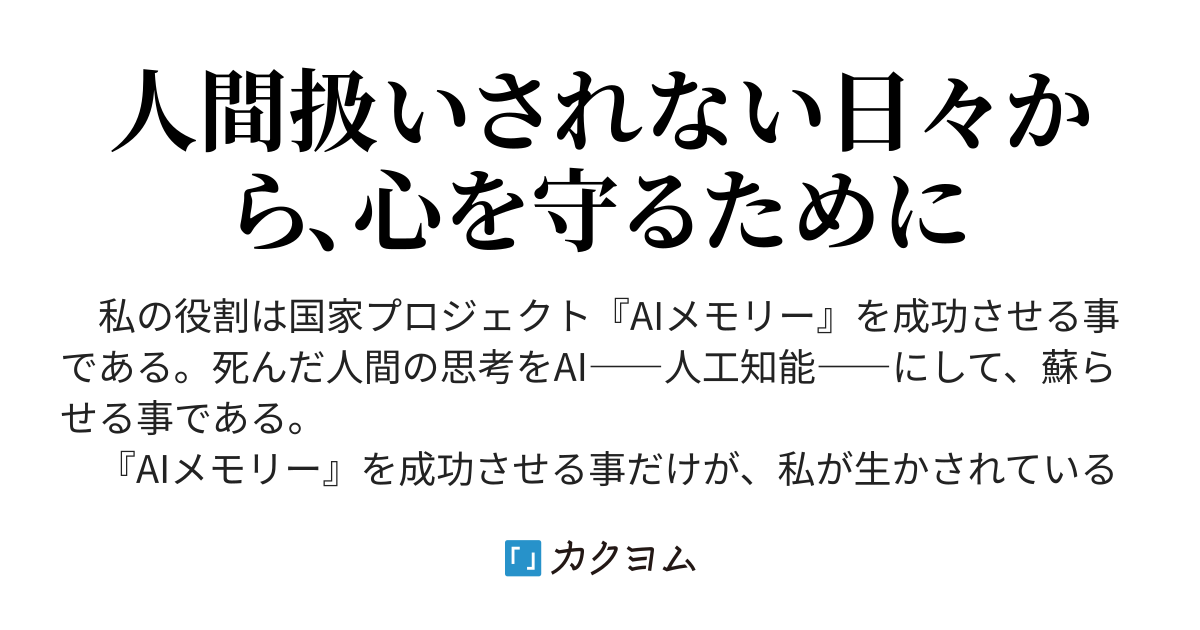 これから描かれる物語（今晩葉ミチル） カクヨム