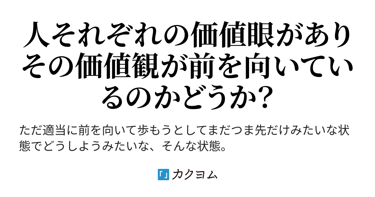 今どこにいるのか？（矢斗刃） カクヨム