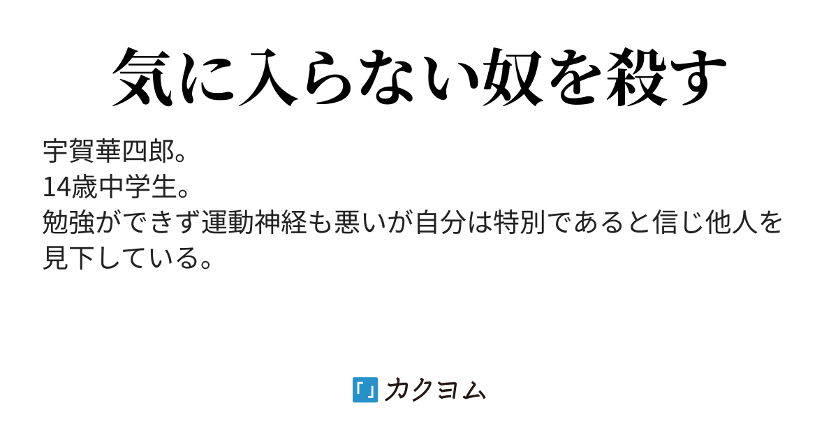 宇賀華四郎の日記(白川津 中々) カクヨム