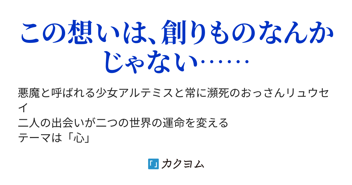 絶影のアルテミス(相内あい) カクヨム