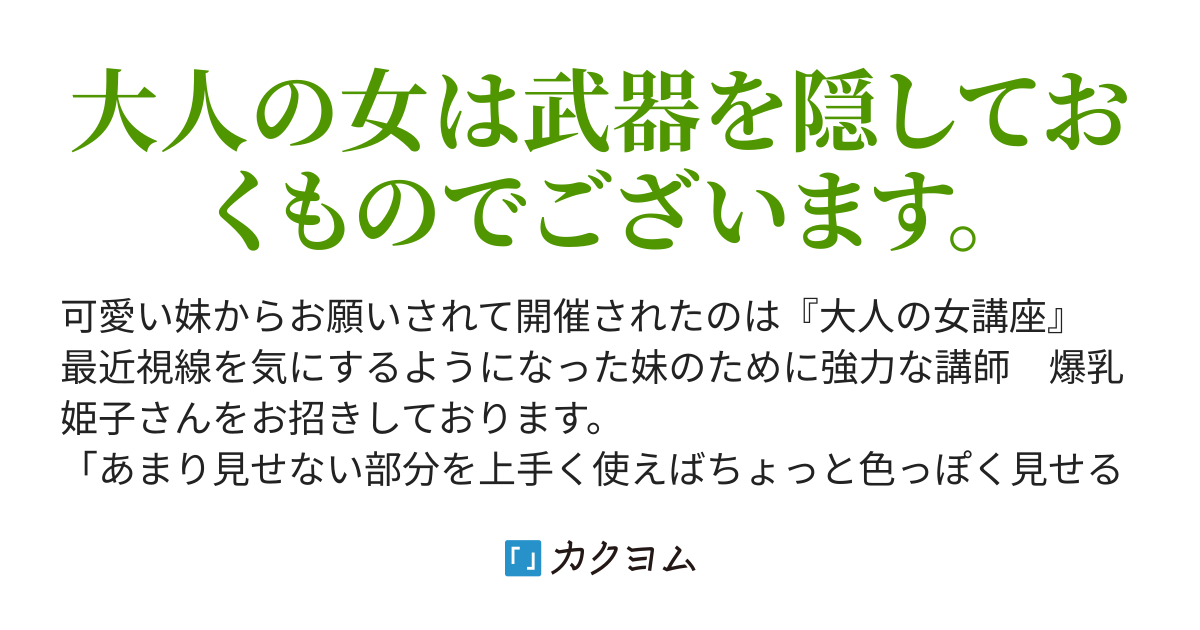 「じゅうななさい」大人の女はないしょのひみつです。【カクヨムコン10短編】(音無 雪) カクヨム
