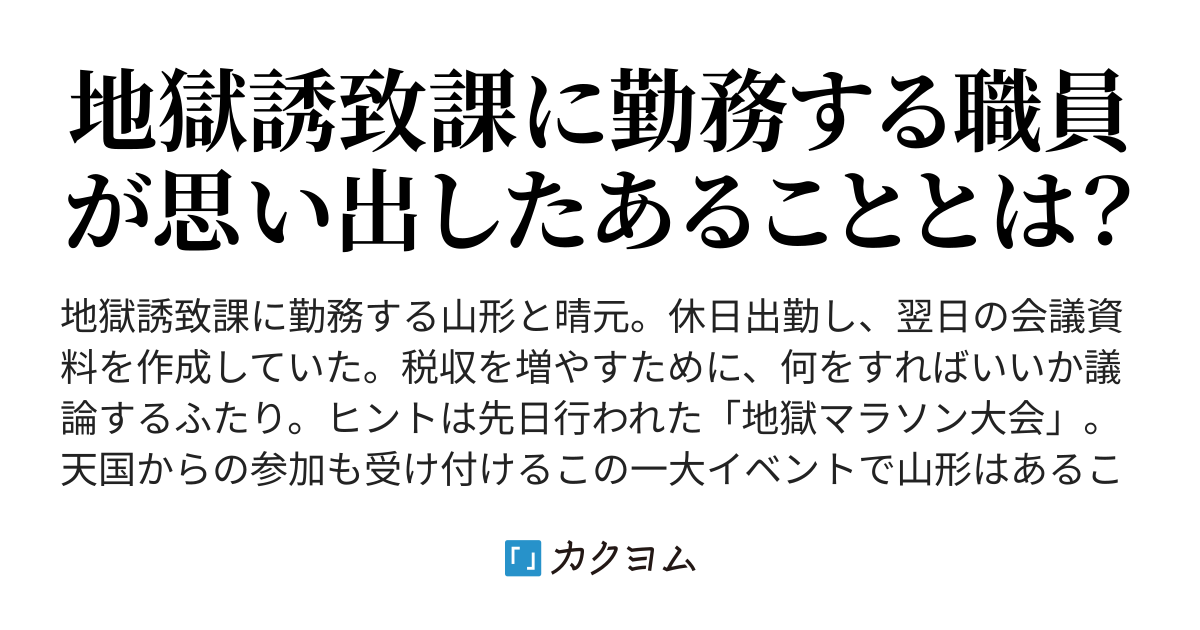 【短編】地獄の休日出勤（常に移動する点p） カクヨム