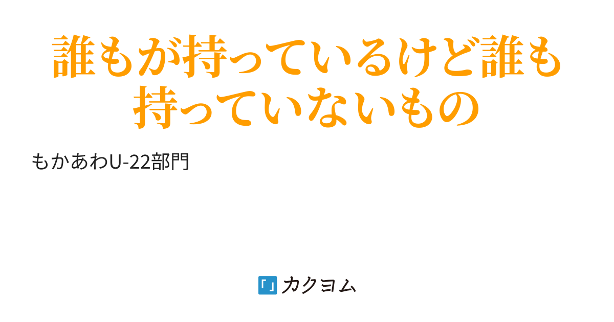 答えは引き出しの中に(長月 有) カクヨム