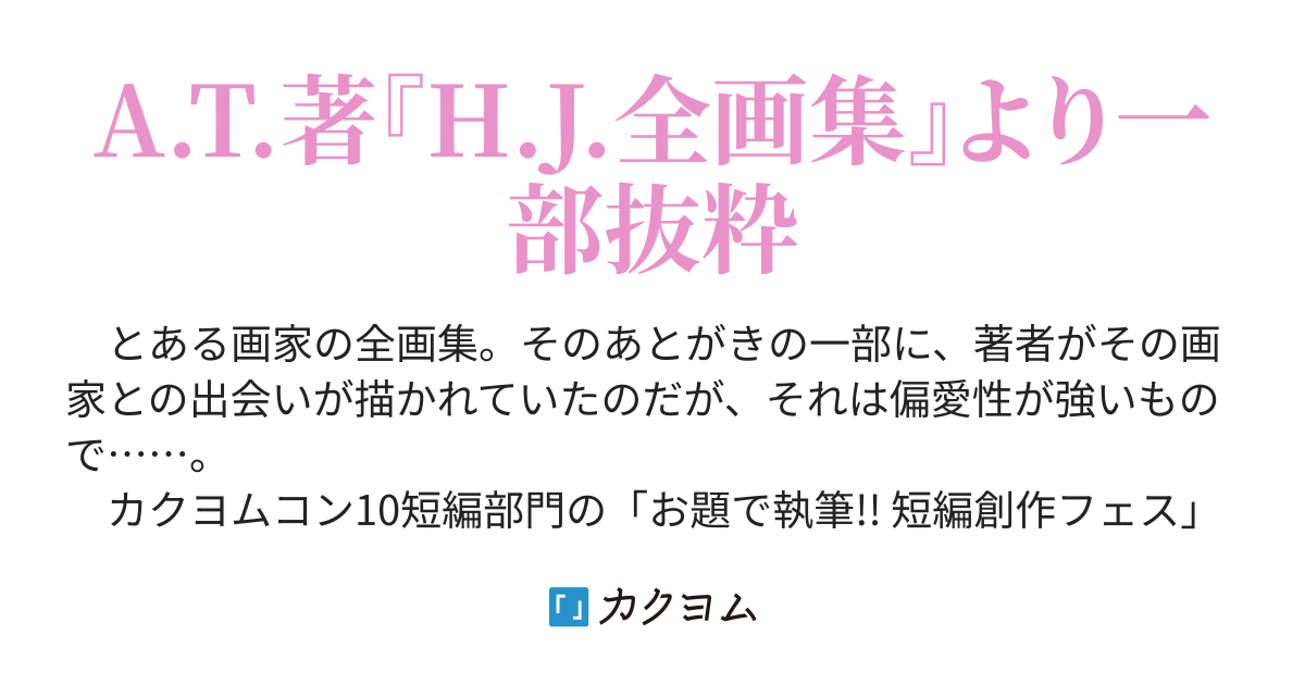 爪先(夢月七海) カクヨム