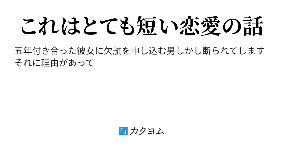 真っ新からの一歩(到達者師失人) カクヨム