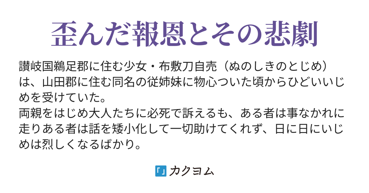 生ける屍（苫澤正樹） カクヨム