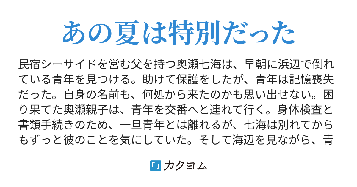 エンドレスサマー・ラブ（幸原風吹） カクヨム