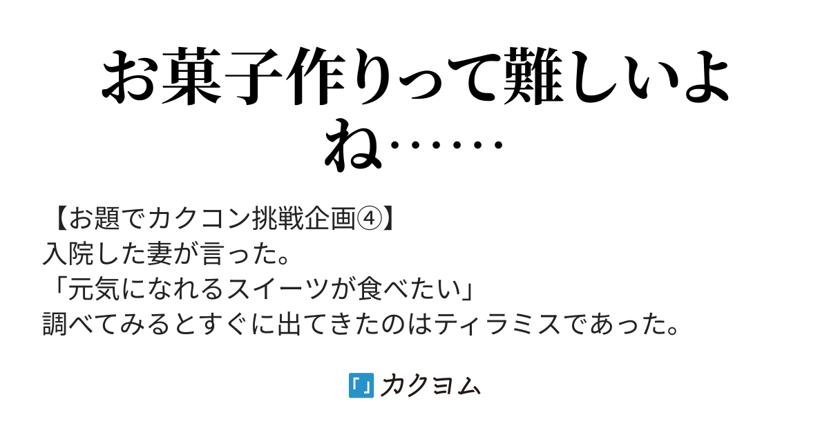 私を元気にして（ 敷知遠江守） カクヨム