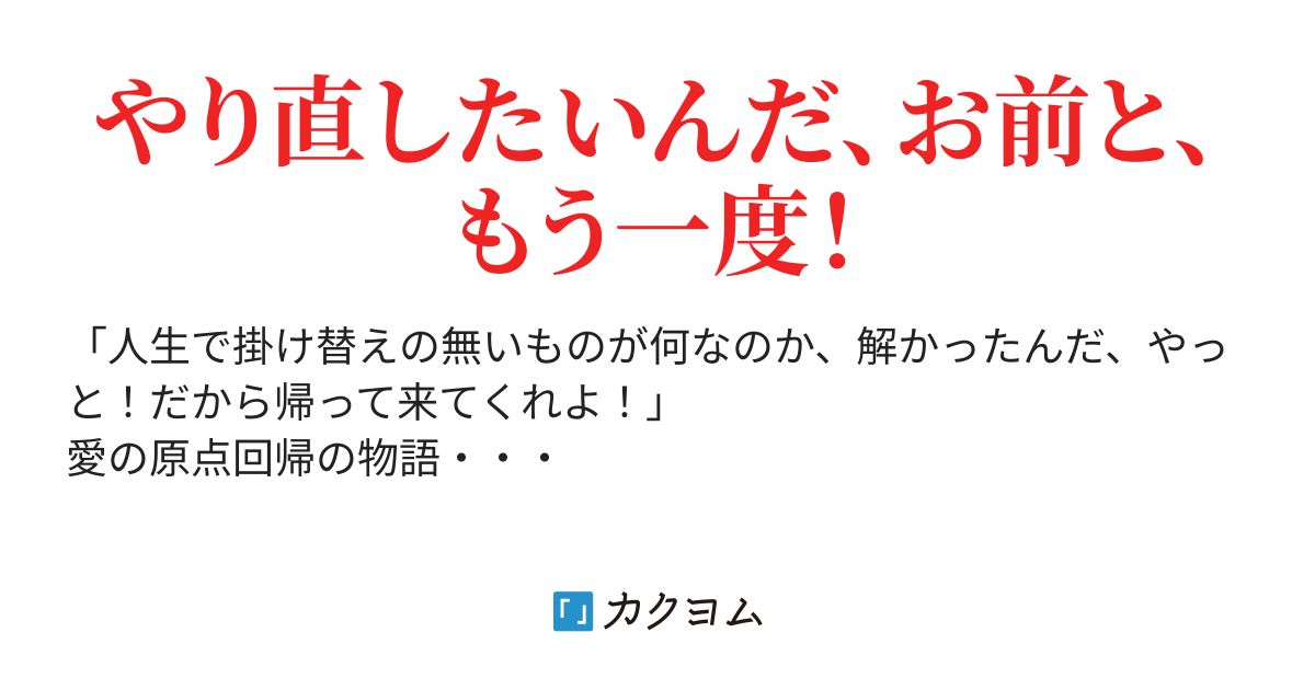 恋愛短編「掛け替えの無いもの」（木村 瞭 ） カクヨム