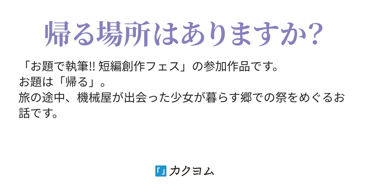 星降る夜に(🌸春渡夏歩🐾) カクヨム