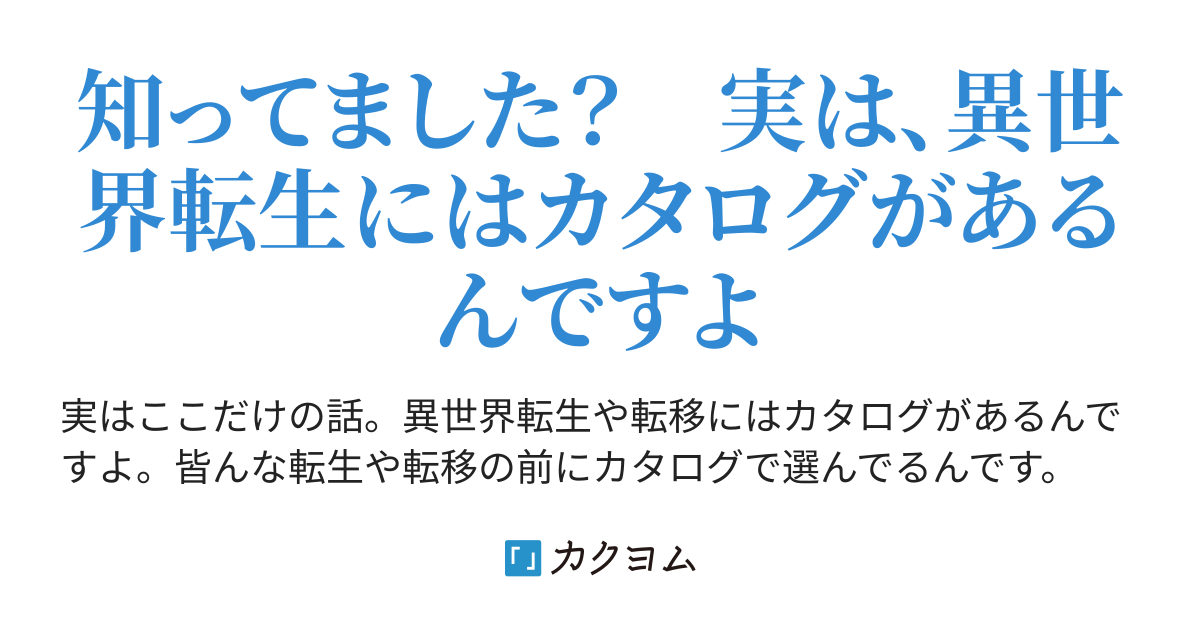 異世界コーディネーター(鳥羽フシミ) カクヨム