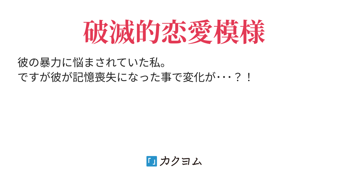 涙は傷痕を濡らす(岸亜里沙) カクヨム