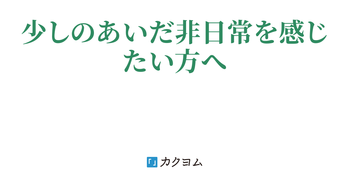 【詩】euphoria Of Another World（森本ヴィオラ） カクヨム