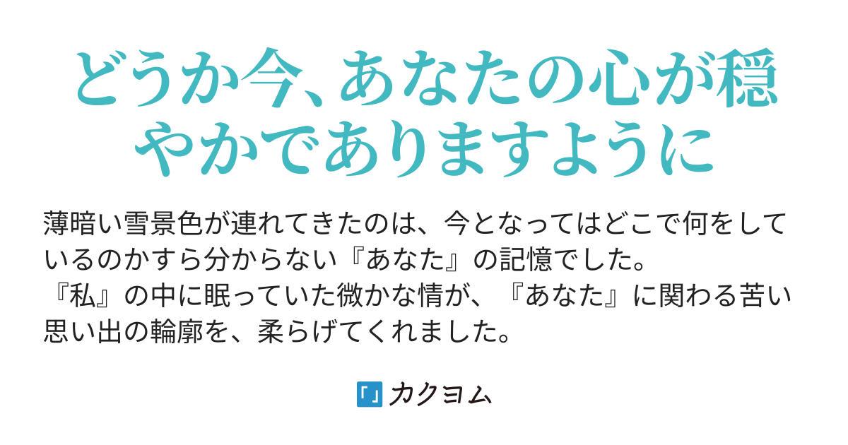 雪降る昼間に(みかみ) カクヨム