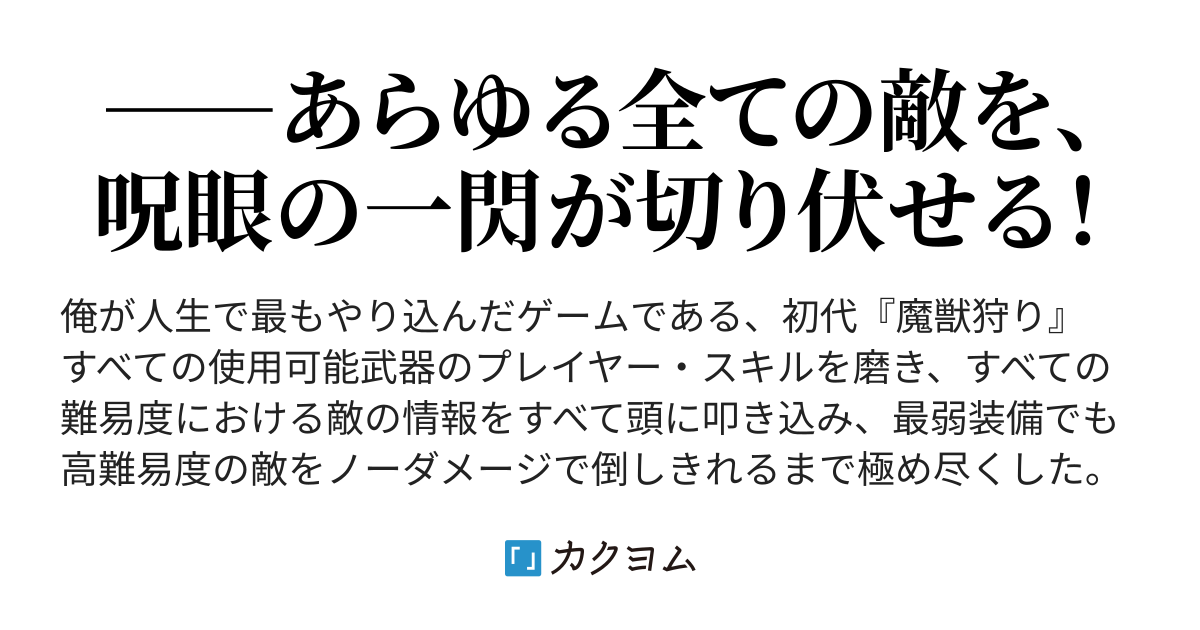 かつて救世の勇者転生、あるいはいずれ滅世の魔王降臨 ~王立学院の呪眼能力者~(sin Guilty) カクヨム