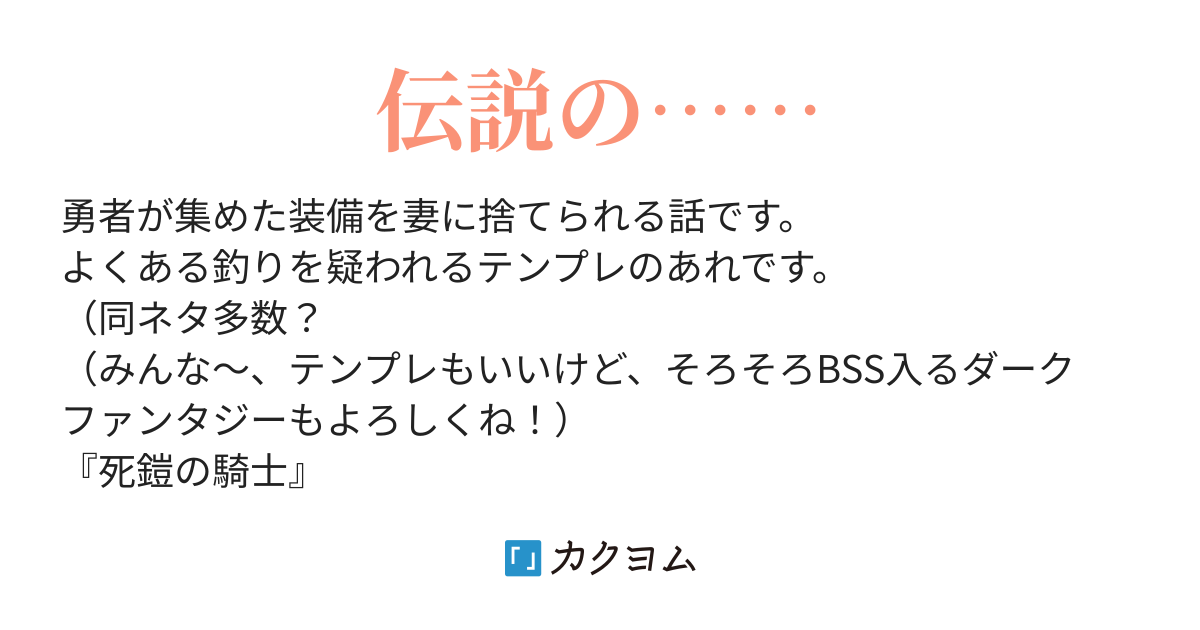 姫の告解(あんぜ) カクヨム