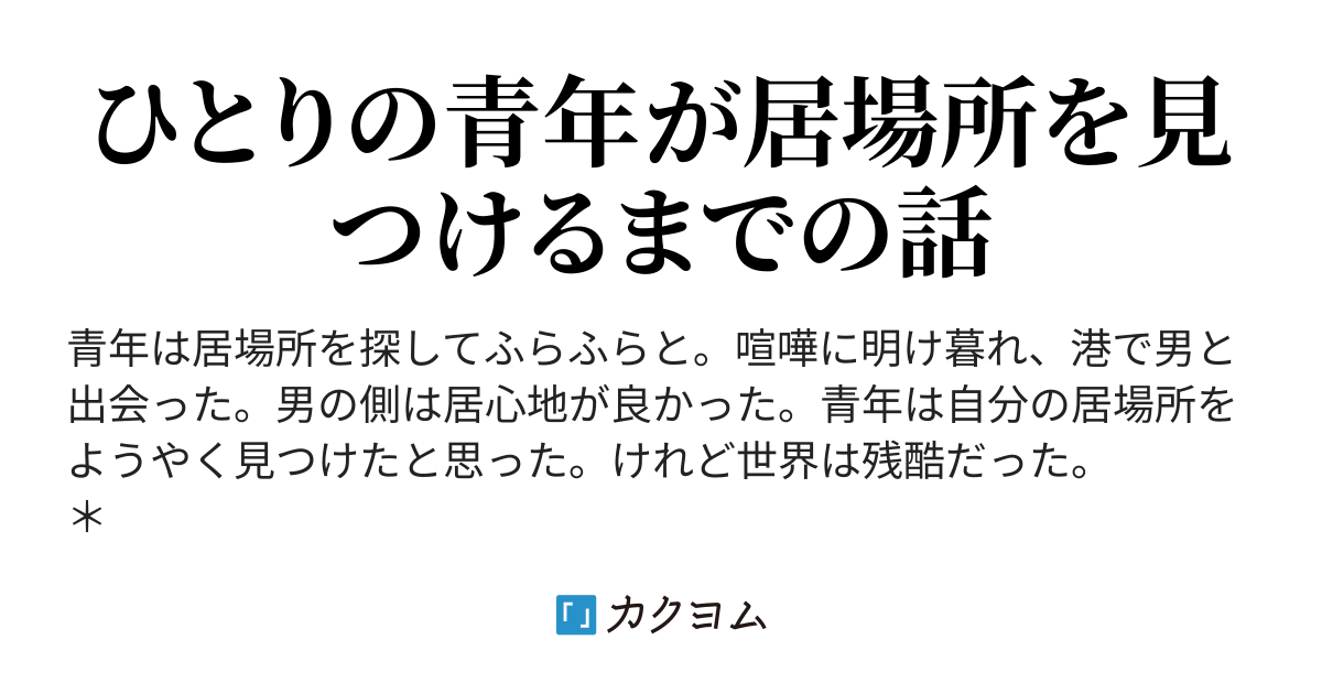 桜と橘 捨てた過去(rin) カクヨム