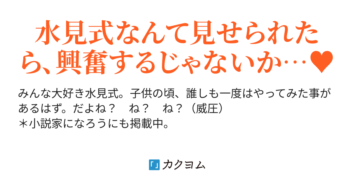 水見式をやってみた結果、変化系だという事が判明したので、子供の頃に本気でキルアを目指していた時の話（戯 一樹） カクヨム