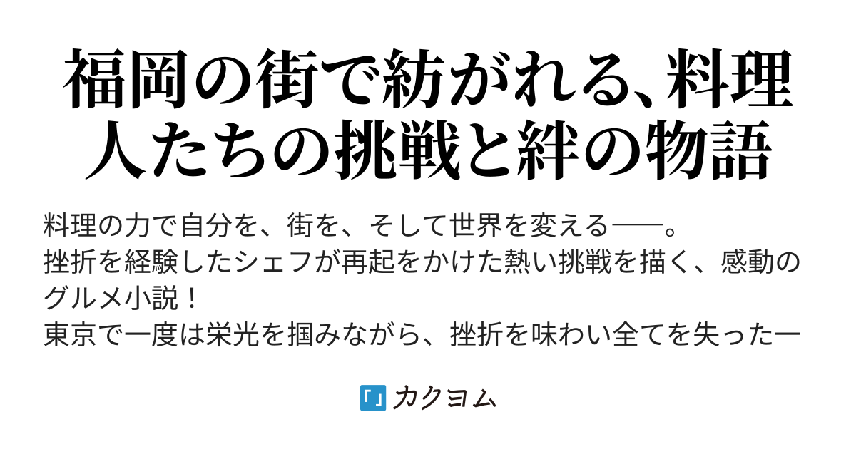 グランメゾン福岡(湊 マチ) カクヨム