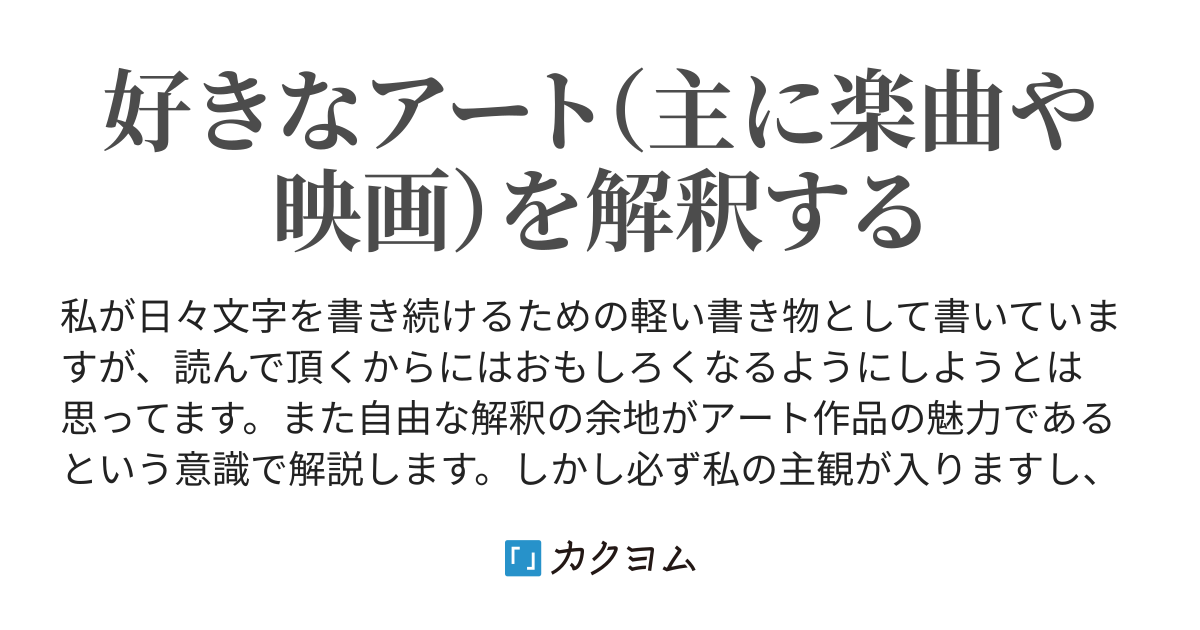 解釈くん（ぽんぽん丸） カクヨム