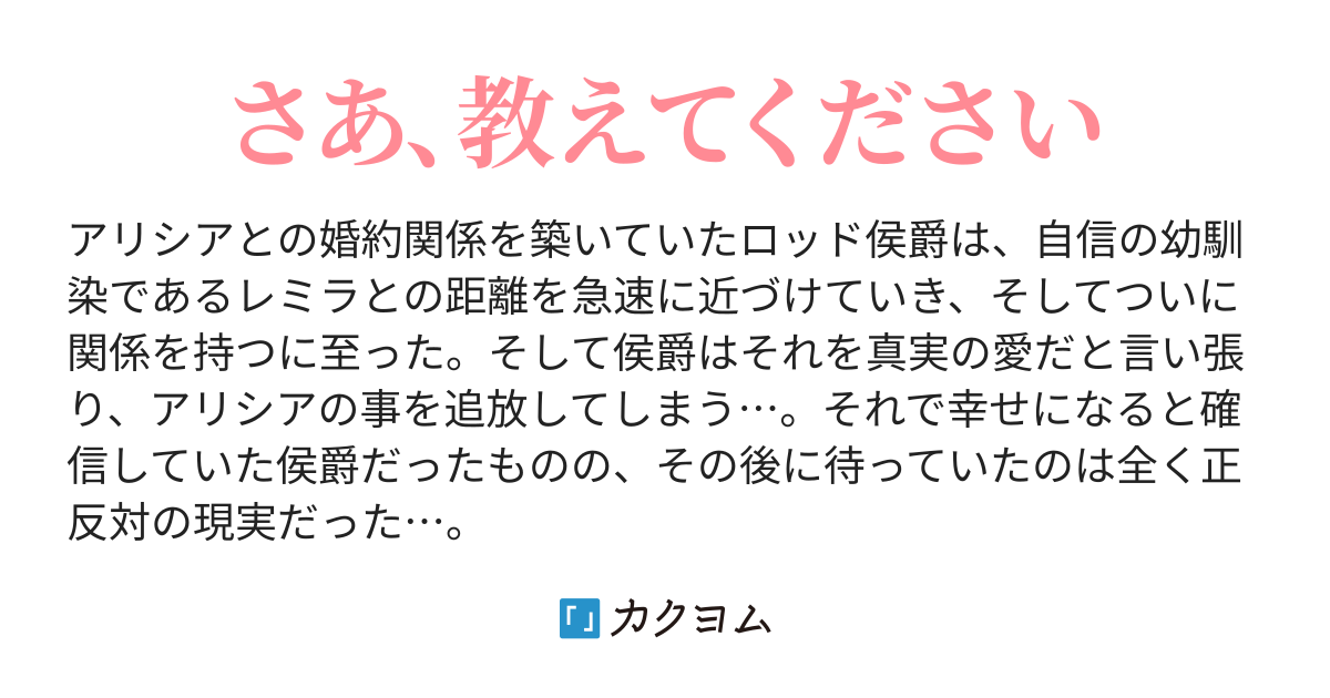 幼馴染との真実の愛は、そんなにいいものでしたか？（大舟） カクヨム