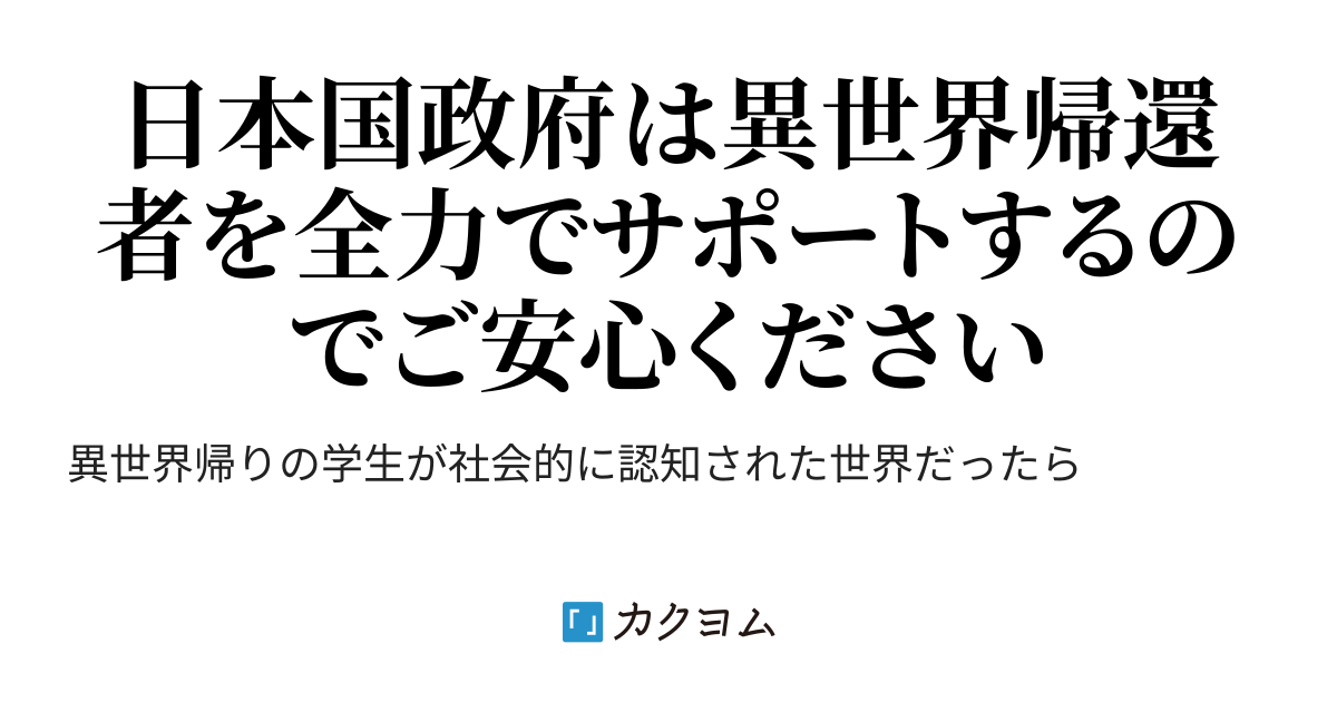 異世界高専入学の案内のしおり(はいそち) カクヨム