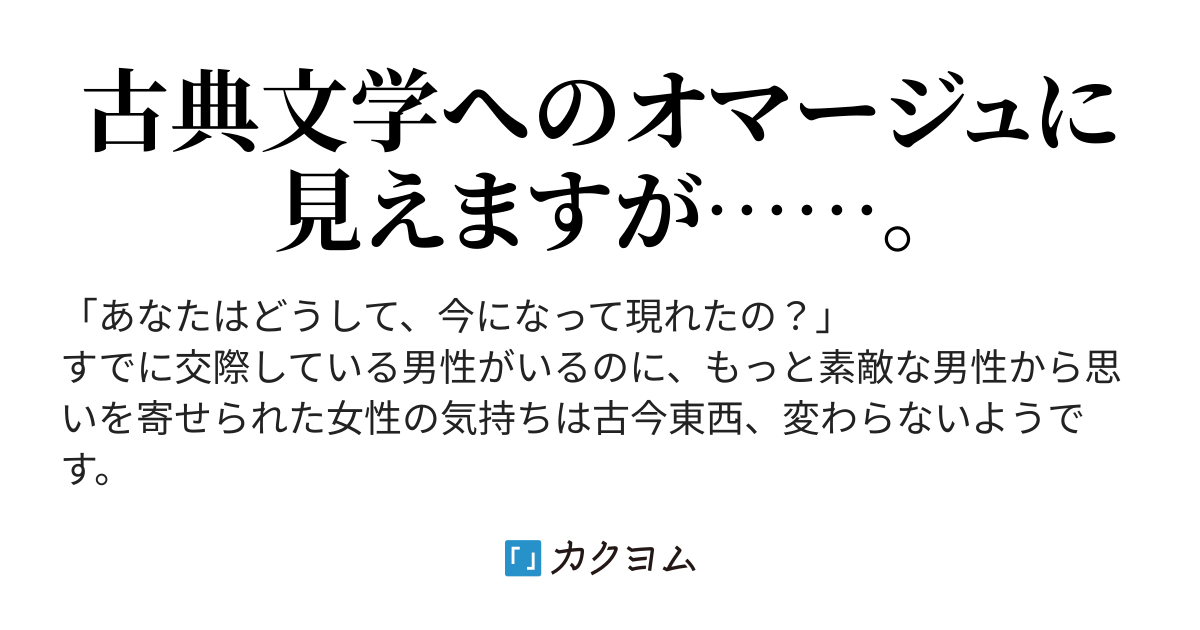 伊勢物語異聞 その2(兵藤晴佳) カクヨム