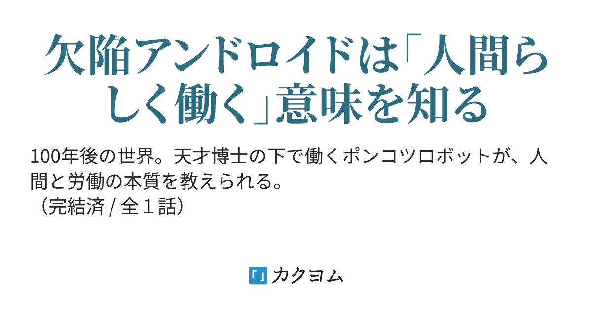 ラボータ（野志浪） カクヨム