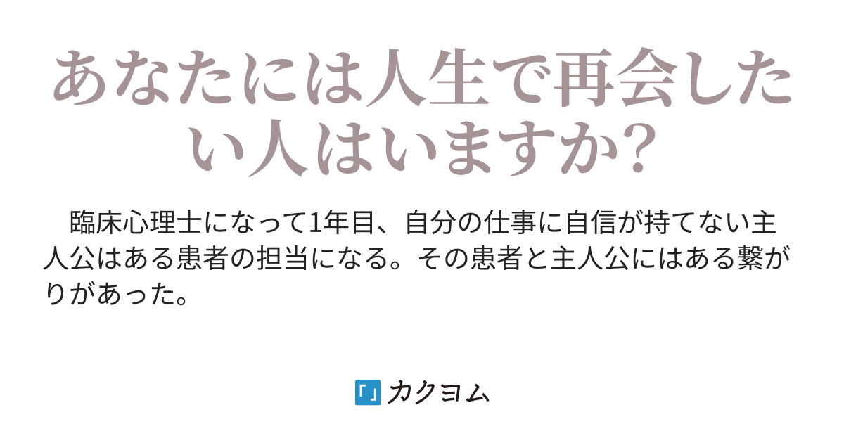 カウンセリング（sugie Bunko） カクヨム