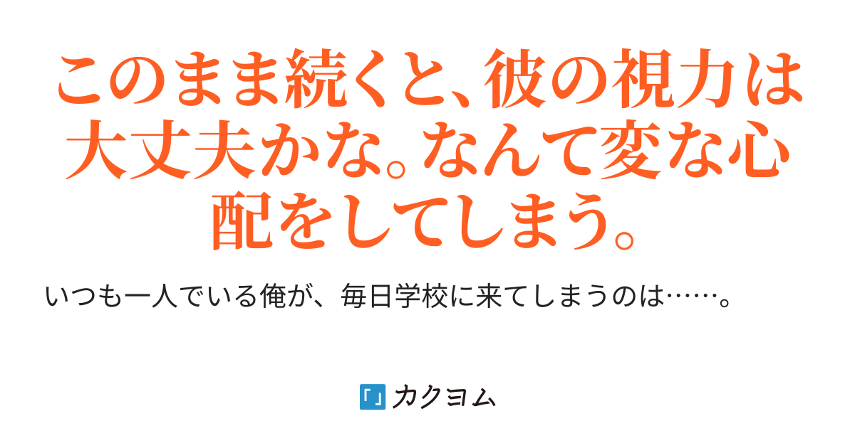 バイバイ、また明日ね。(文久三年生) カクヨム