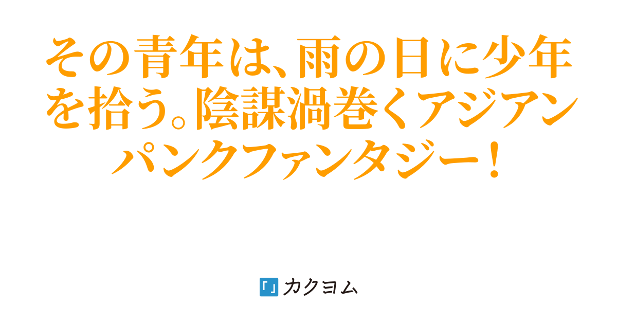 花嵐九龍街(具屋) カクヨム