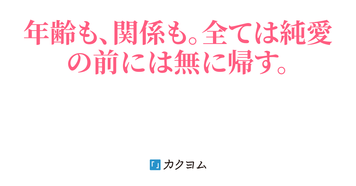 先輩だって後輩を好きになる(白池) カクヨム