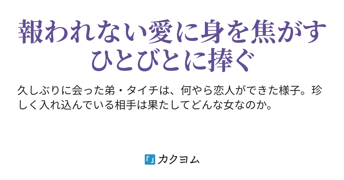 愛の讃歌(祭めぐる) カクヨム