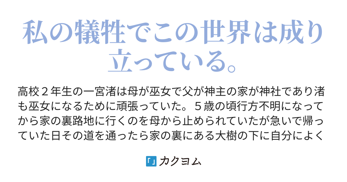 この夏に終止符を（綺羅） カクヨム