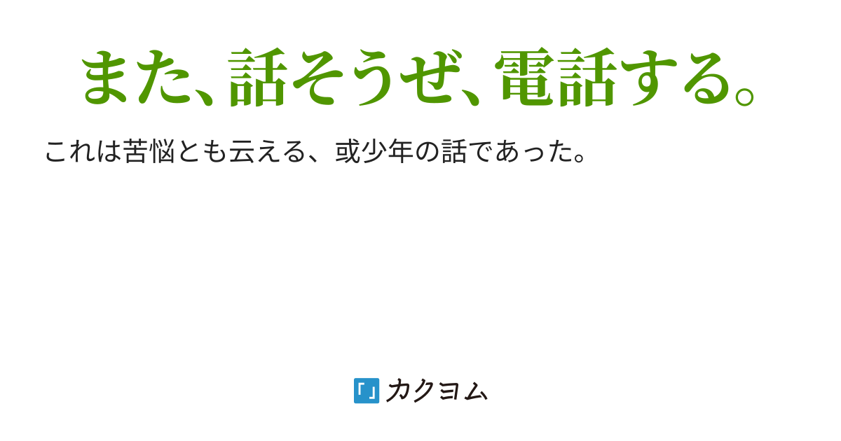 リターン・コール(要想健琉夫) カクヨム