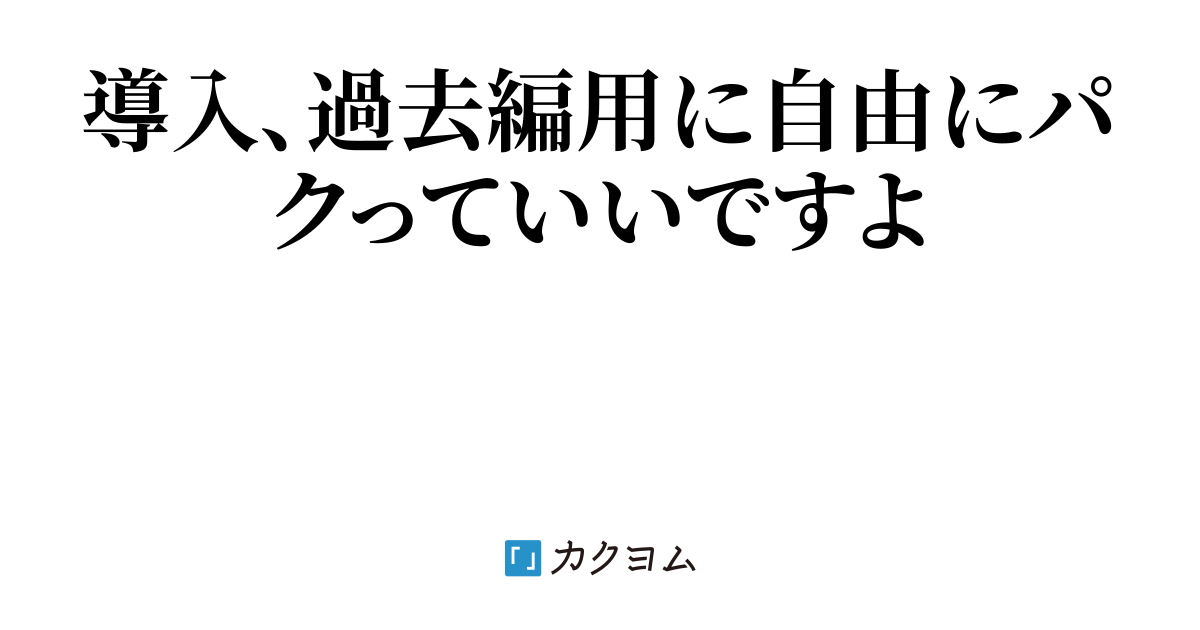 嫉妬(shioow) カクヨム