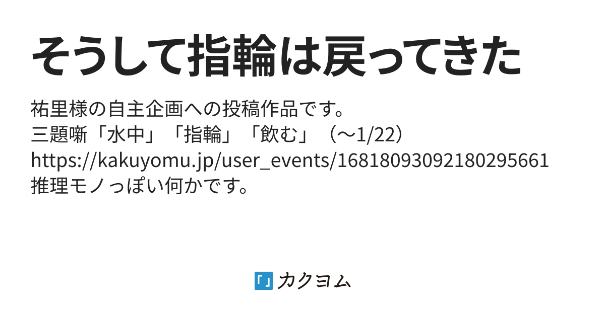 そうして指輪は戻ってきた(dede) カクヨム